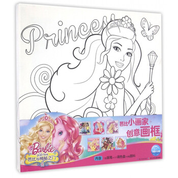 芭比与神秘之门/芭比小画家创意画框