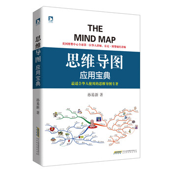思维导图应用宝典 孙易新