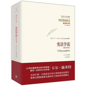 包邮：学说-(修订译本) 法律 宪法研究  图书