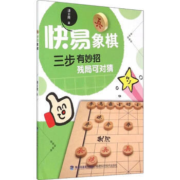 快易象棋 潘日隆  书籍