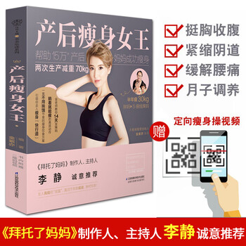 产后女王 孕妇产后月子餐食谱 孕妇产后 有氧训练 纠正产后驼背 妈妈减脂训练 送视频