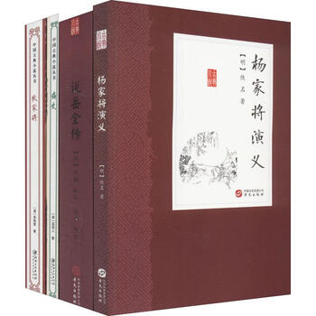 历史英雄将领传奇(4册) 江西美术出版社 