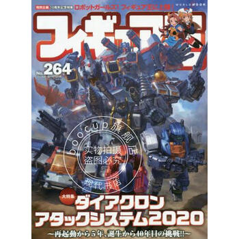 进口日文 フィギュア王 No.264 戴亚克隆40周年的挑战