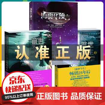 海奥华预言 中文版无删减+前世今生生命轮回的启示+前世今生总有奇迹降临 全套3册抖音同款书籍
