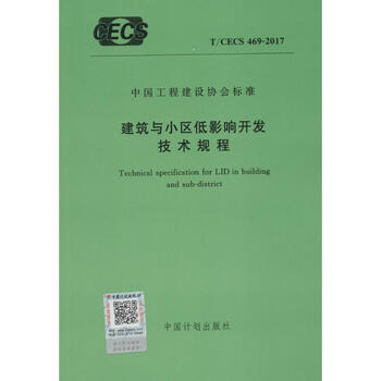 建筑小区低影响开发技术规程   书籍