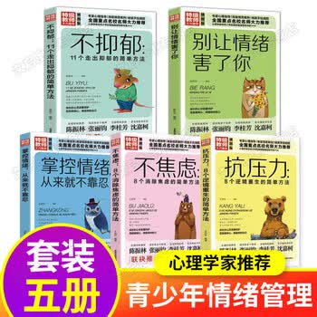 青少年情绪管理 儿童成长心理减压书 老师适合五六七八年级初中生高中生中学生学生十岁孩子看的读物