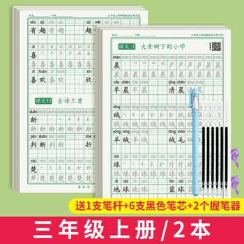 六品堂一年级二年级三年级语文同步练字帖上下册人教版小学生专用硬笔书法练字本楷书笔画笔顺儿童描红练习本 三年级上册两本+练字笔