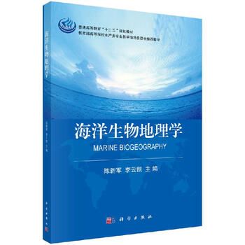 海洋生物地理学