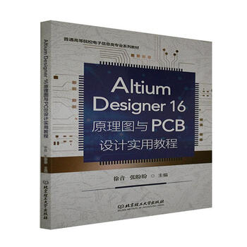 RT正版 Altium Designer 16原理图与PCB设计实用教程9787576302004