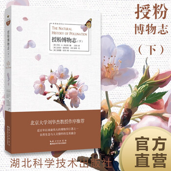 授粉博物志（下）
