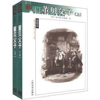 董贝父子 上下【正版图书】