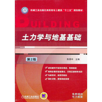 土力学与地基基础
