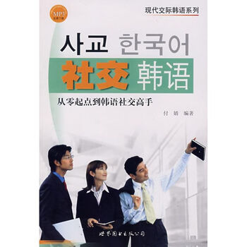社交韩语