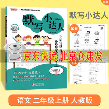 2021部编版人教版RJ 默写小达人 二年级上册语文 字词句段每日一练小学2年级上天天默写能手课堂