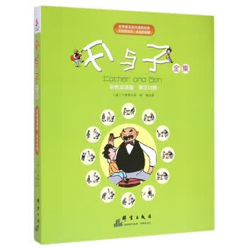 父与子全集(彩色双语版英汉对照)