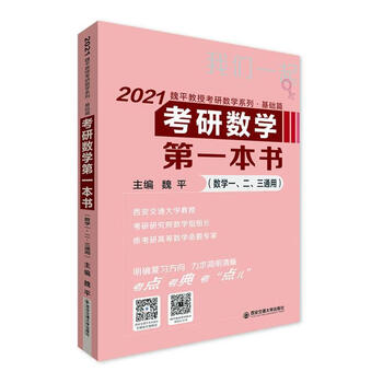 包邮：考研数学*本书:数学一、二、三通用(2021)考试  图书