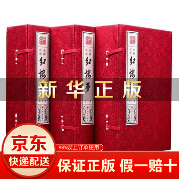  红楼梦四大名著原著正版线装版足本无删减全新校点手工宣纸线装简体竖排3函18册搭水浒传西游记三国演义