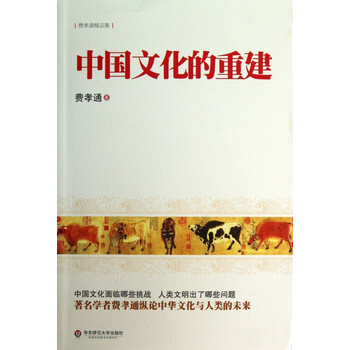 中国文化的重建