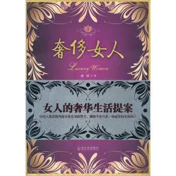 奢侈女人