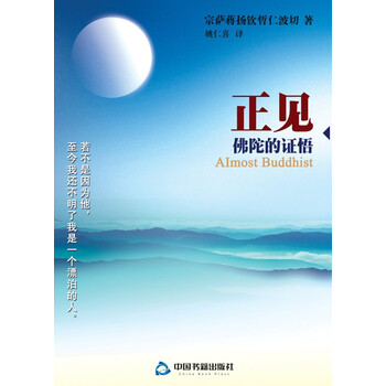 正见：佛陀的证悟 【正版书】