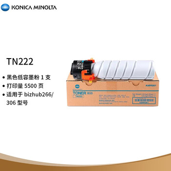 【KONICA MINOLTATN222】柯尼卡美能达 KONICA MINOLTA TN222 柯美碳粉黑色低容墨粉1支 （适用于 ...