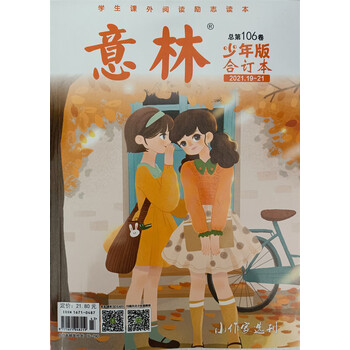 意林少年版合订本 2021年19-21106卷 京东