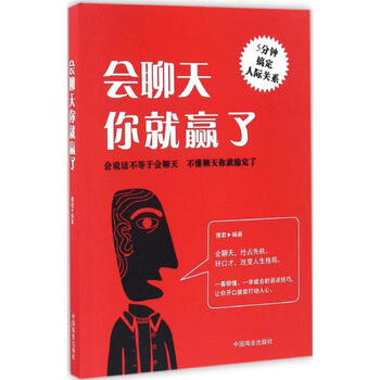 会聊天你就赢了