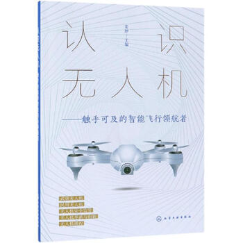 认识无人机:触手可及的智能飞行领航者