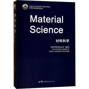 材料科学