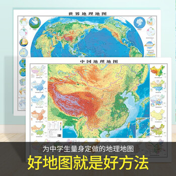 2022年新 中国地理地图 世界地理地图 1.2米*0.9米