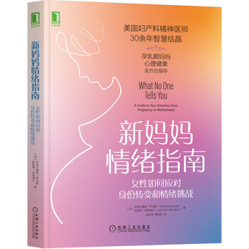 新妈妈情绪指南:女性如何应对身份转变和情绪挑战:a guide to your emotions f