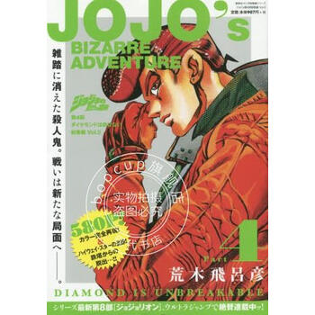 日版 漫画 乔乔的奇妙冒险 総集編 5 ジョジョの奇妙な冒険第4部ダイヤモンドは砕け