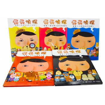 预售 屁屁侦探绘本1-5册 远流