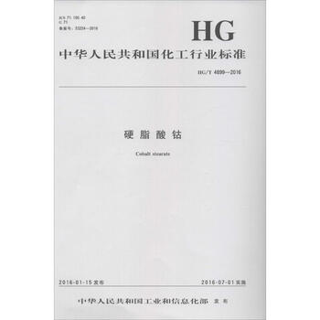硬脂酸钴