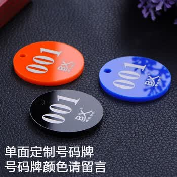 亚克力号码牌钥匙手牌定制寄存桑拿洗浴搓澡麻辣烫塑料牌贴  单面定制号码牌