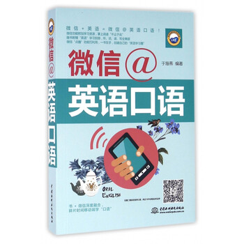 微信@英语口语