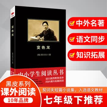 变色龙