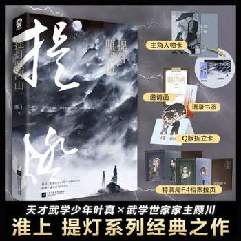【包邮】提灯照河山小说 淮上作品 实体书