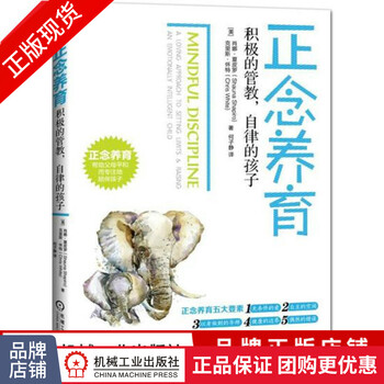 正版 正念养育:积极的管教,自律的孩子5799063