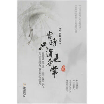 当时只道是寻常  肖辰 作 书籍