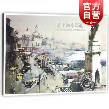 老上海水彩画(明信片) 朱开荣 著  上海人民美术出版社