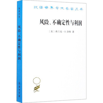 风险、不确定性与利润
