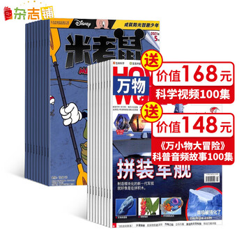 包邮米老鼠+万物杂志 杂志铺 2022年7月起订 全年订阅 8-15岁青少年课外阅读 少儿益智阅读卡通漫画期刊杂志青少年版普百科书籍 经典阅读杂志 杂志铺每月快递 How it works