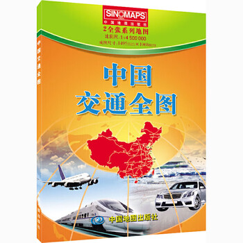 中国交通全图 黄玉玲,芦仲进 编 书籍