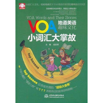 VOA地道美语趣味文化：小词汇大掌故