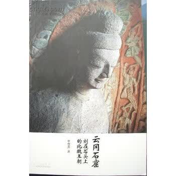 云冈石窟 【正版书】