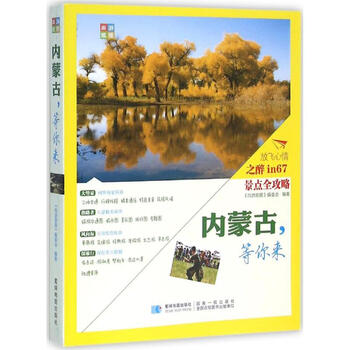 内蒙古,等你来