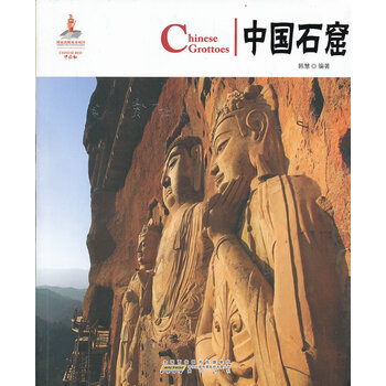 中国红 中国石窟