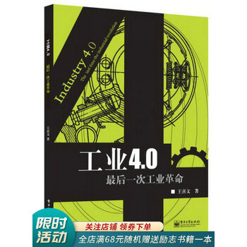 工业4.0最后一次工业革命