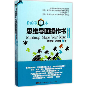 你的本思维导图操作书 (职场套装版)